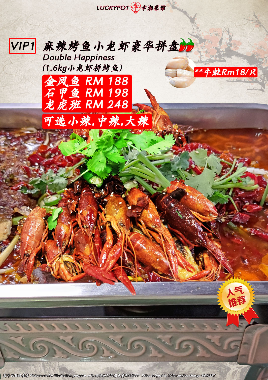 菜单 – Luckypot 幸湘菜馆