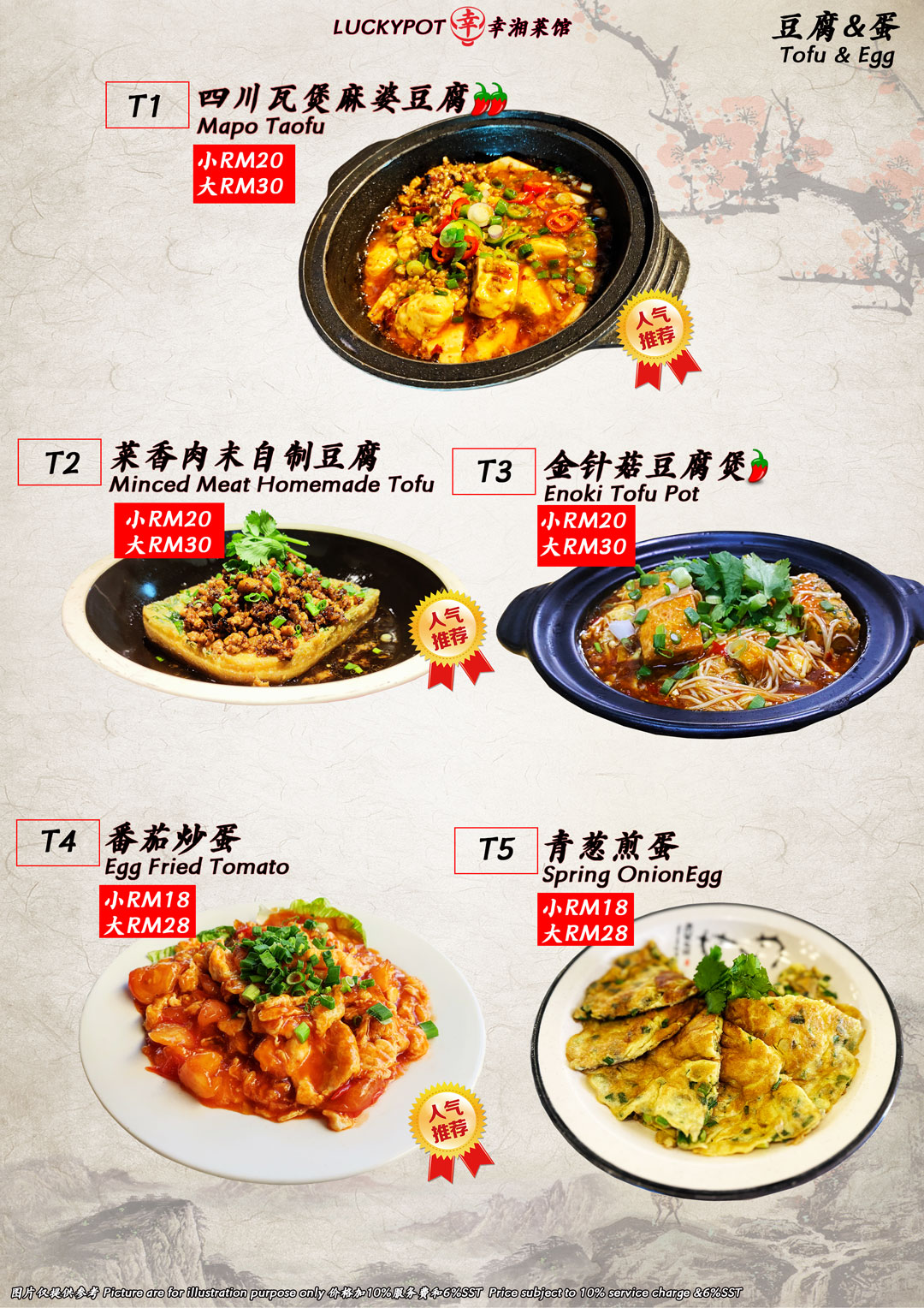 菜单 – Luckypot 幸湘菜馆