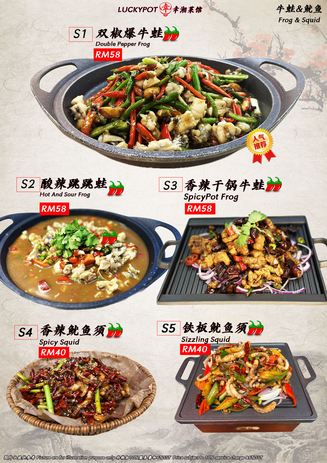 菜单 – Luckypot 幸湘菜馆